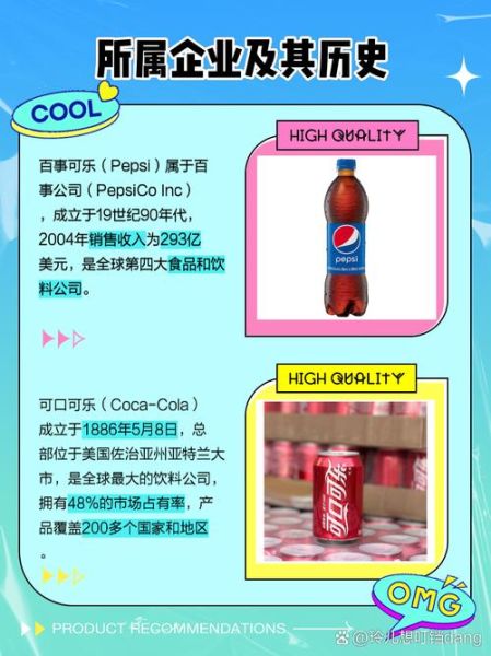 百世可乐和可口可乐哪个好喝_百世可乐为什么便宜-第2张图片-山城妙识 百世可乐和可口可乐哪个好喝_百世可乐为什么便宜-第2张图片-山城妙识