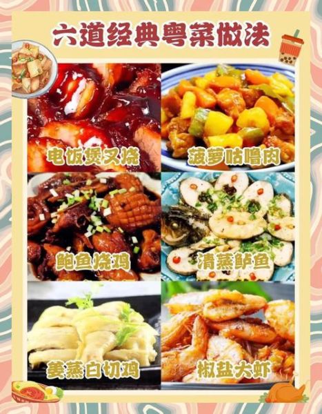 广东粤菜菜谱大全图片_如何在家复刻经典-第3张图片-山城妙识