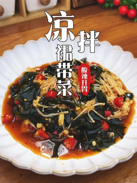 凉拌裙带菜要开水烫吗_裙带菜焯水多久才脆嫩-第3张图片-山城妙识 凉拌裙带菜要开水烫吗_裙带菜焯水多久才脆嫩-第3张图片-山城妙识