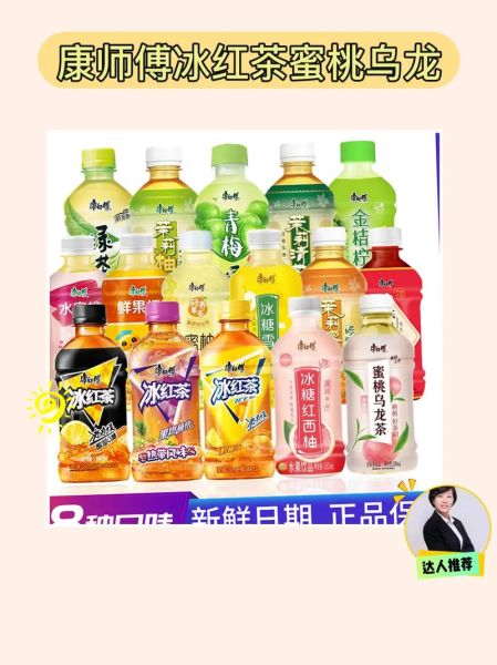 康师傅冰红茶官网在哪_冰红茶最新口味有哪些-第2张图片-山城妙识