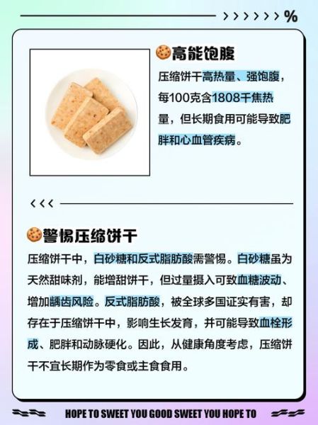 压缩饼干对身体有害吗_长期吃压缩饼干有什么危害-第1张图片-山城妙识 压缩饼干对身体有害吗_长期吃压缩饼干有什么危害-第1张图片-山城妙识