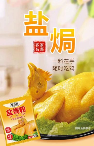 盐焗鸡粉哪个牌子好吃_盐焗鸡粉什么牌子好-第3张图片-山城妙识