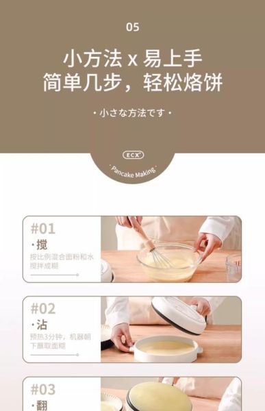 薄饼机面糊比例是多少_薄饼机面糊怎么调-第3张图片-山城妙识 薄饼机面糊比例是多少_薄饼机面糊怎么调-第3张图片-山城妙识