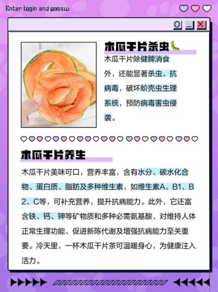 木瓜泡水喝的功效与作用_木瓜干片泡水正确方法-第3张图片-山城妙识 木瓜泡水喝的功效与作用_木瓜干片泡水正确方法-第3张图片-山城妙识