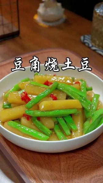 豆角炖土豆怎么做_豆角炖土豆要焯水吗-第3张图片-山城妙识