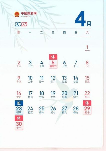 清明节总是4月5日吗_清明具体日期怎么算-第2张图片-山城妙识 清明节总是4月5日吗_清明具体日期怎么算-第2张图片-山城妙识