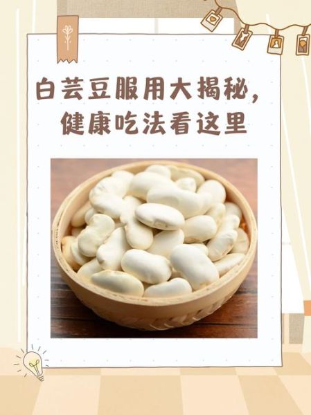 白芸豆怎么吃减肥_白芸豆减肥正确吃法-第1张图片-山城妙识