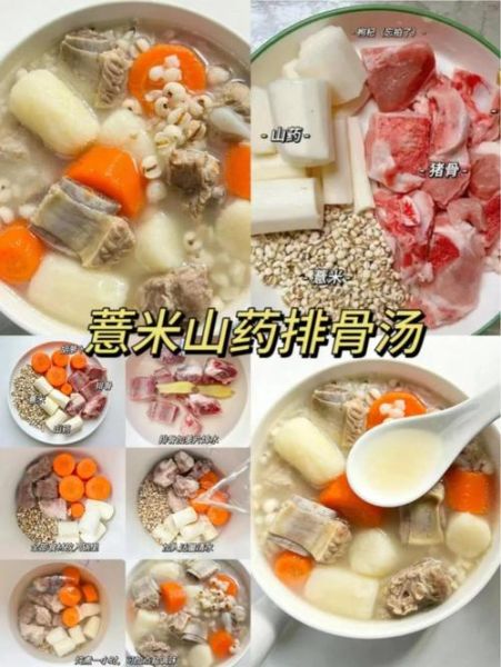 山药排骨汤的功效与作用_山药排骨汤的禁忌人群-第1张图片-山城妙识