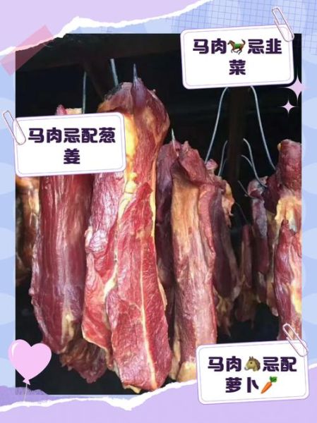 为什么没人吃马肉_马肉禁忌真相-第2张图片-山城妙识