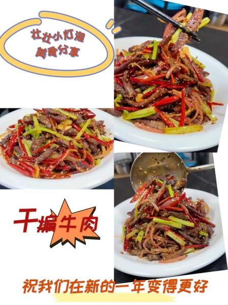 干煸牛肉条怎么做_干煸牛肉条用哪个部位-第2张图片-山城妙识