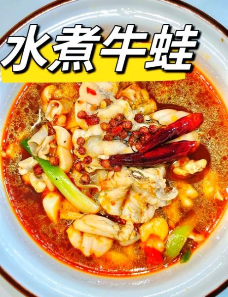 水煮牛蛙怎么做好吃_水煮牛蛙家常做法步骤-第2张图片-山城妙识