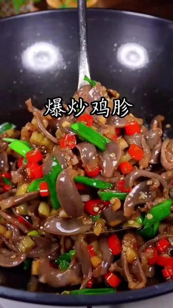 炒鸡胗怎么炒才脆嫩_家常炒鸡胗的做法大全-第2张图片-山城妙识