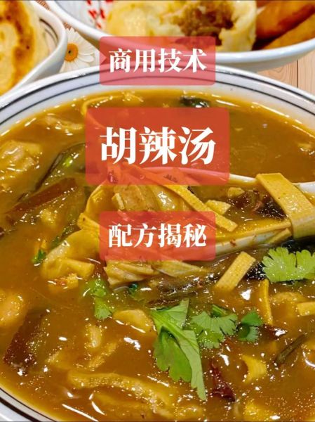 正宗胡辣汤图片_胡辣汤怎么做才正宗-第3张图片-山城妙识