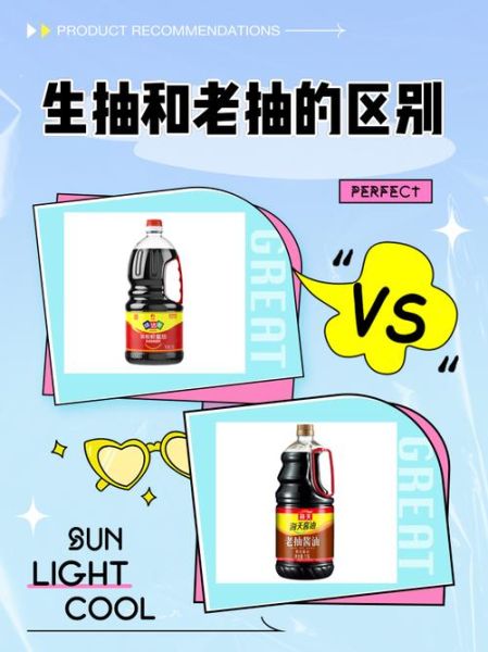 生抽和老抽的区别_酱油到底该怎么选-第1张图片-山城妙识