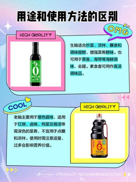 生抽和老抽的区别_酱油到底该怎么选-第3张图片-山城妙识