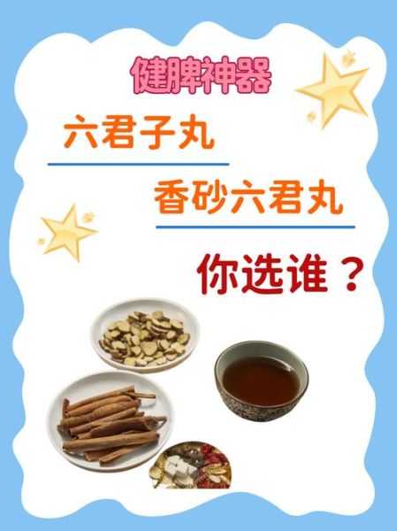 六君子丸的功效与作用_适合哪些人群-第1张图片-山城妙识 六君子丸的功效与作用_适合哪些人群-第1张图片-山城妙识