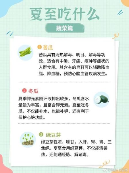 夏至吃什么食物_夏至养生食谱推荐-第2张图片-山城妙识 夏至吃什么食物_夏至养生食谱推荐-第2张图片-山城妙识