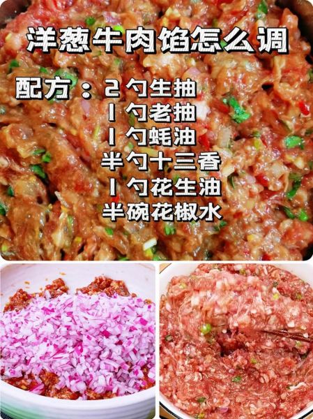 牛肉调馅配什么菜最好吃_牛肉饺子馅最佳蔬菜搭配-第3张图片-山城妙识 牛肉调馅配什么菜最好吃_牛肉饺子馅最佳蔬菜搭配-第3张图片-山城妙识