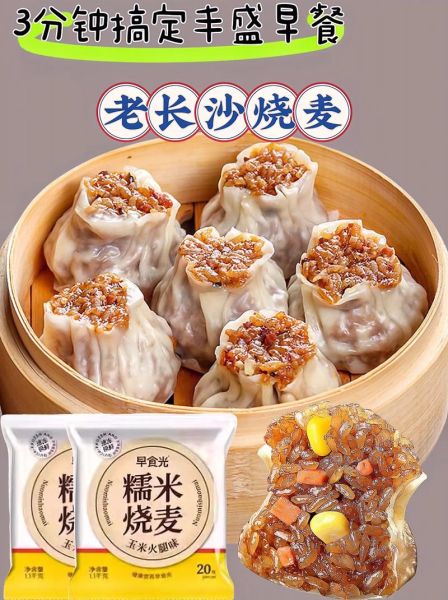 广式烧麦的做法_广式烧麦和港式烧麦区别-第3张图片-山城妙识