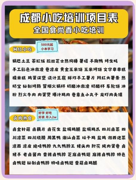 学做小吃在哪里学比较好_靠谱培训机构怎么选-第1张图片-山城妙识