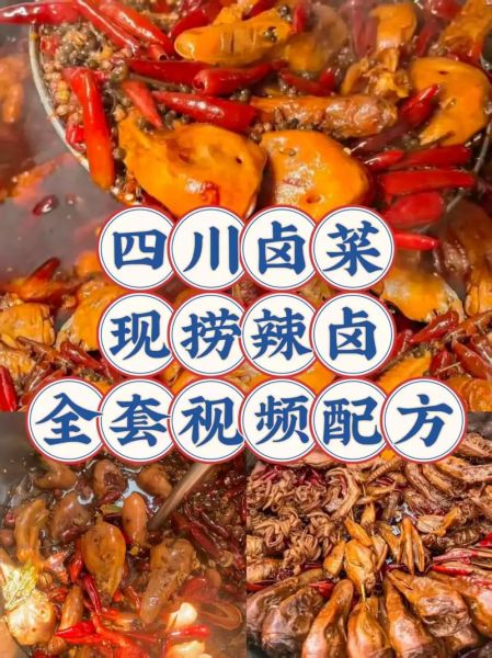 四川卤肉配方怎么做_正宗川卤肉做法-第1张图片-山城妙识 四川卤肉配方怎么做_正宗川卤肉做法-第1张图片-山城妙识