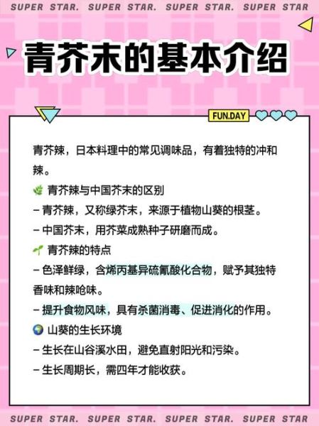 青芥辣的功效与作用_青芥辣怎么吃才健康-第1张图片-山城妙识 青芥辣的功效与作用_青芥辣怎么吃才健康-第1张图片-山城妙识
