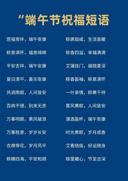 端午节祝福语有哪些_端午节短句怎么写-第1张图片-山城妙识 端午节祝福语有哪些_端午节短句怎么写-第1张图片-山城妙识