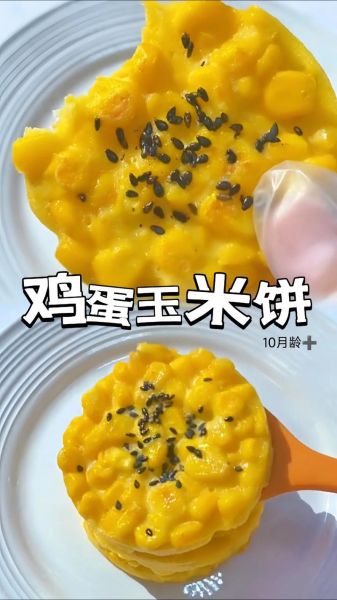 玉米饼的热量是多少_减肥能吃玉米饼吗-第2张图片-山城妙识 玉米饼的热量是多少_减肥能吃玉米饼吗-第2张图片-山城妙识