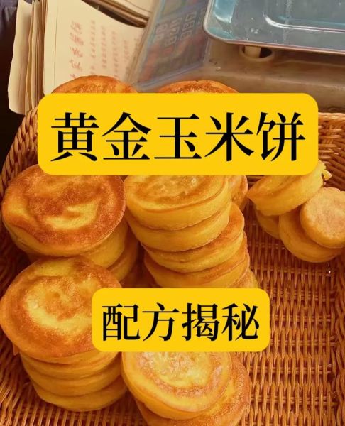 玉米饼的热量是多少_减肥能吃玉米饼吗-第3张图片-山城妙识 玉米饼的热量是多少_减肥能吃玉米饼吗-第3张图片-山城妙识