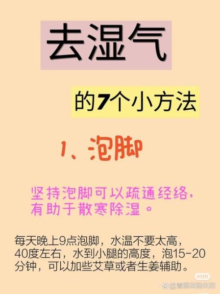 如何去除体内湿气_湿气重吃什么最有效-第2张图片-山城妙识 如何去除体内湿气_湿气重吃什么最有效-第2张图片-山城妙识
