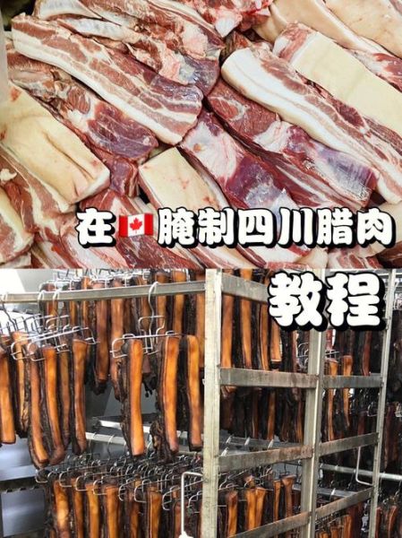 四川腊肉腌制方法_正宗配料比例-第2张图片-山城妙识