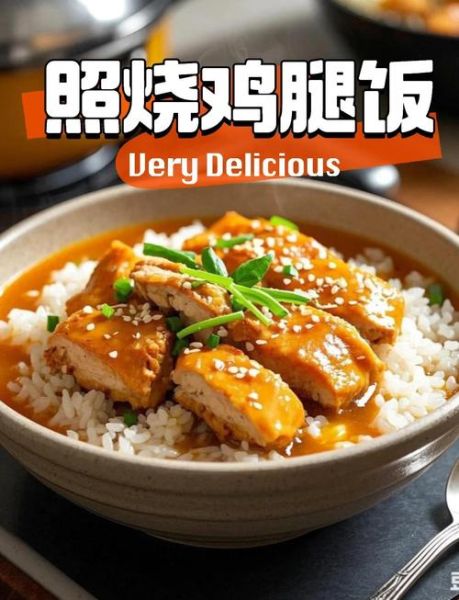 照烧鸡腿饭罗森好吃吗_罗森照烧鸡腿饭价格-第2张图片-山城妙识