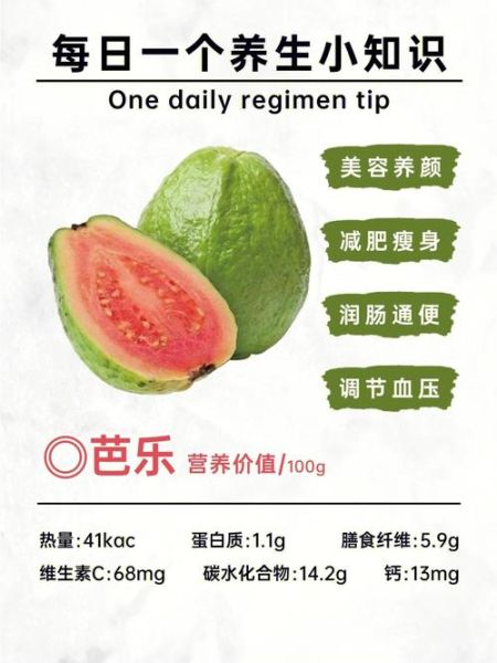 芭乐怎么吃_芭乐的功效与作用-第3张图片-山城妙识