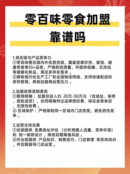 加盟网站哪个靠谱_加盟项目怎么选-第1张图片-山城妙识