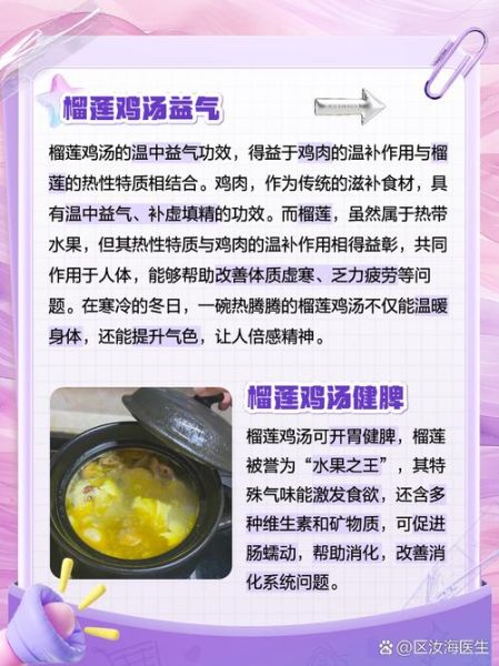 榴莲鸡汤的做法_榴莲鸡汤的功效-第1张图片-山城妙识 榴莲鸡汤的做法_榴莲鸡汤的功效-第1张图片-山城妙识