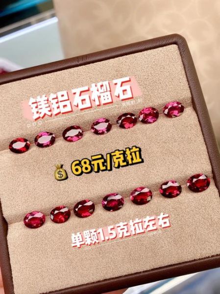 石榴石价格多少钱一克_石榴石价格影响因素-第2张图片-山城妙识