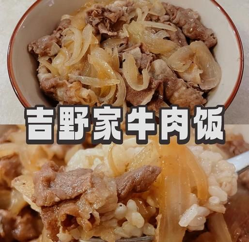 自制吉野家牛肉饭怎么做_吉野家牛肉饭配方-第3张图片-山城妙识