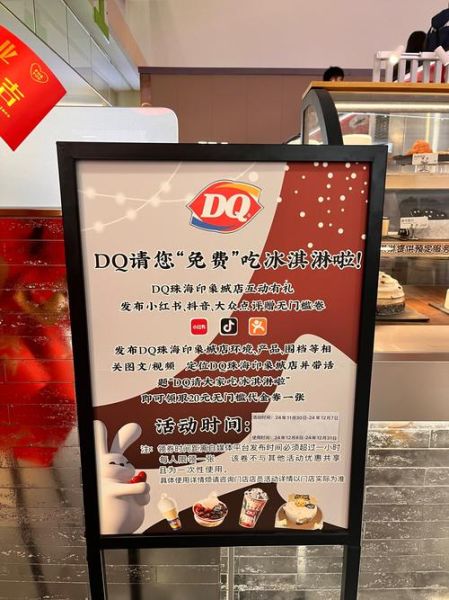 DQ冰激凌加盟条件_DQ冰激凌价格表-第3张图片-山城妙识