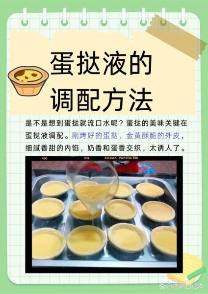 新手怎么做蛋挞液_蛋挞液配方比例是多少-第1张图片-山城妙识