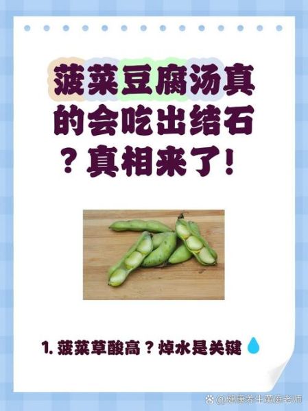 菠菜豆腐汤能不能吃_菠菜豆腐汤会结石吗-第1张图片-山城妙识