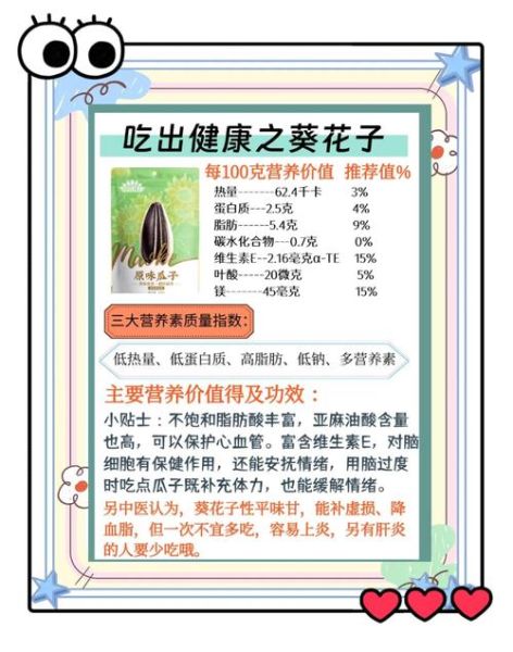 打瓜子的功效与作用_吃打瓜子会上火吗-第1张图片-山城妙识 打瓜子的功效与作用_吃打瓜子会上火吗-第1张图片-山城妙识