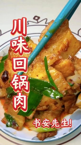 四川回锅肉怎么做才正宗_回锅肉用五花肉还是二刀肉-第1张图片-山城妙识 四川回锅肉怎么做才正宗_回锅肉用五花肉还是二刀肉-第1张图片-山城妙识