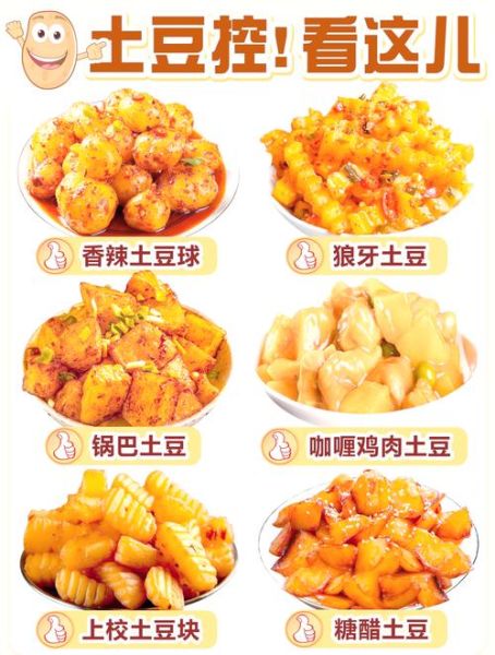 土豆小吃怎么做_图解步骤详细吗-第1张图片-山城妙识