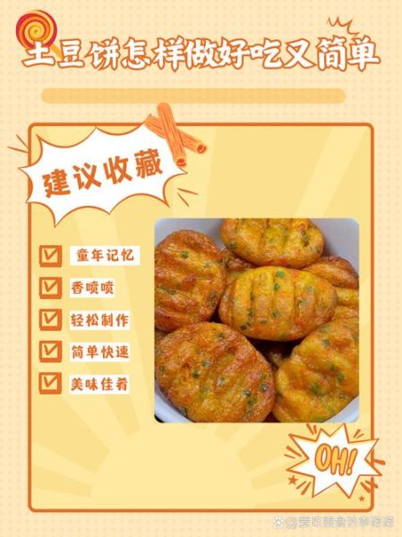土豆小吃怎么做_图解步骤详细吗-第2张图片-山城妙识