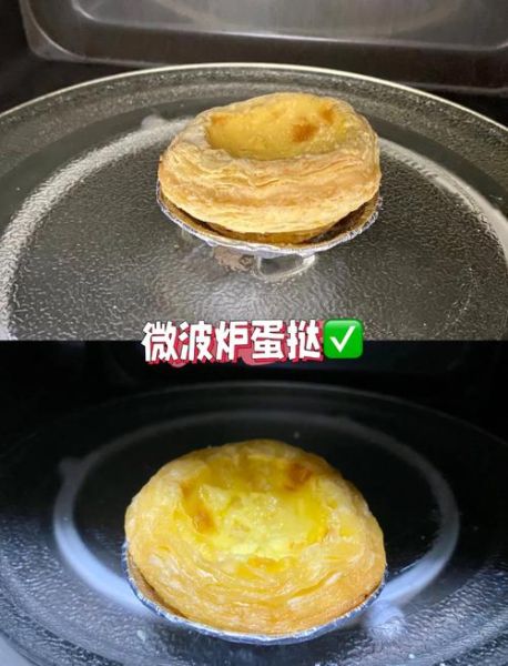 微波炉怎么热饭不硬_微波炉做蛋挞用什么火-第1张图片-山城妙识 微波炉怎么热饭不硬_微波炉做蛋挞用什么火-第1张图片-山城妙识