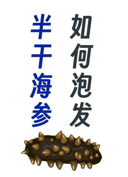 半干海参怎么泡发_半干海参泡发多久-第2张图片-山城妙识 半干海参怎么泡发_半干海参泡发多久-第2张图片-山城妙识