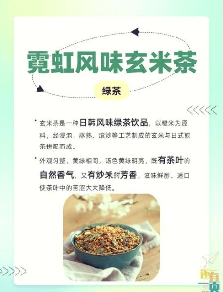玄米茶怎么泡_玄米茶功效与作用-第3张图片-山城妙识