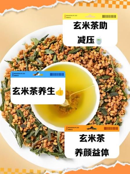 玄米茶怎么泡_玄米茶功效与作用-第1张图片-山城妙识