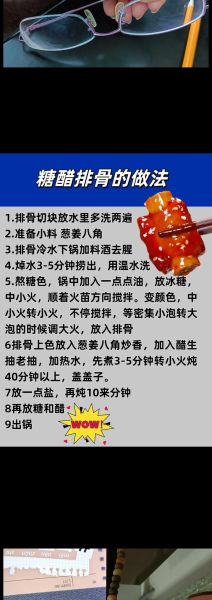 糖醋排骨怎么做_糖醋排骨的正宗做法步骤-第1张图片-山城妙识