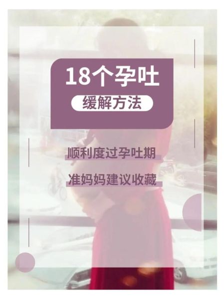 又想吐怎么办_孕妇缓解恶心方法-第1张图片-山城妙识 又想吐怎么办_孕妇缓解恶心方法-第1张图片-山城妙识